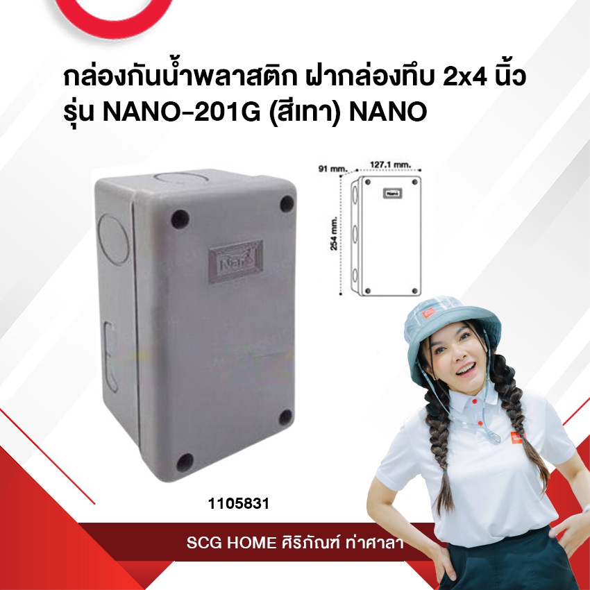 กล่องกันน้ำพลาสติก ฝากล่องทึบ 2x4 นิ้ว รุ่น NANO-201G (สีเทา) NANO | Shopee Thailand
