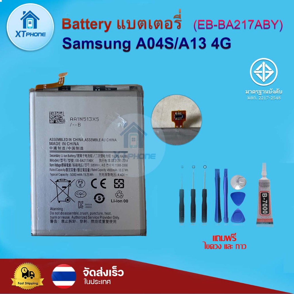แบตเตอรี่ แบตเตอรี่โทรศัพท์ มือถือ Samsung A04S/A13 4Gแถมชุดไขควง+กาว ...