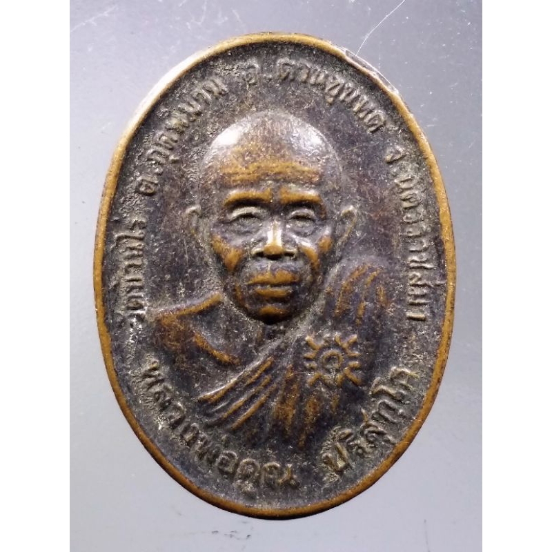 Antig Plus 696 เหรียญหลวงพ่อคูณ วัดบ้านไร่ รุ่น เสาร์ 5 เซ็นทรัล มงคลยิ่ง สร้างปี 2539 | Shopee ...