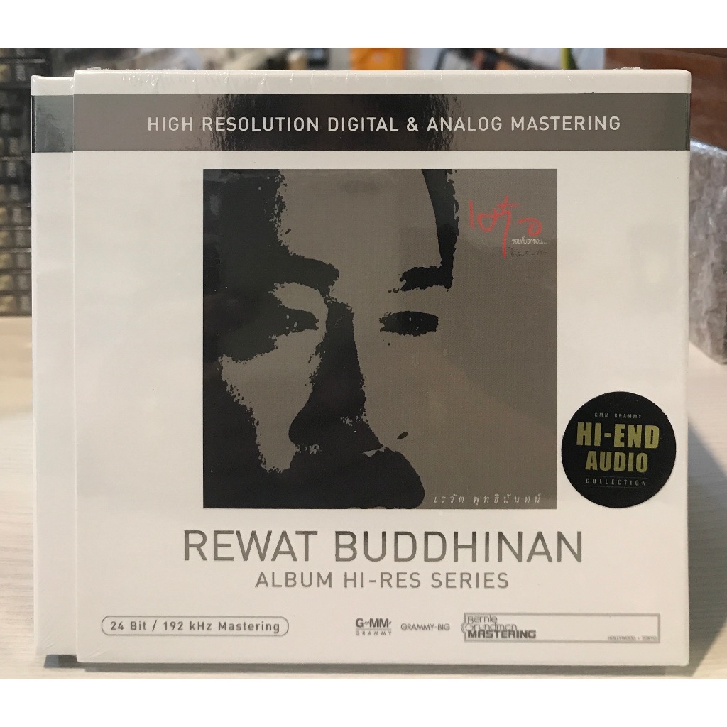 REWAT BUDDHINAN ALBUM HI-RES SERIES เต๋อ | Shopee Thailand