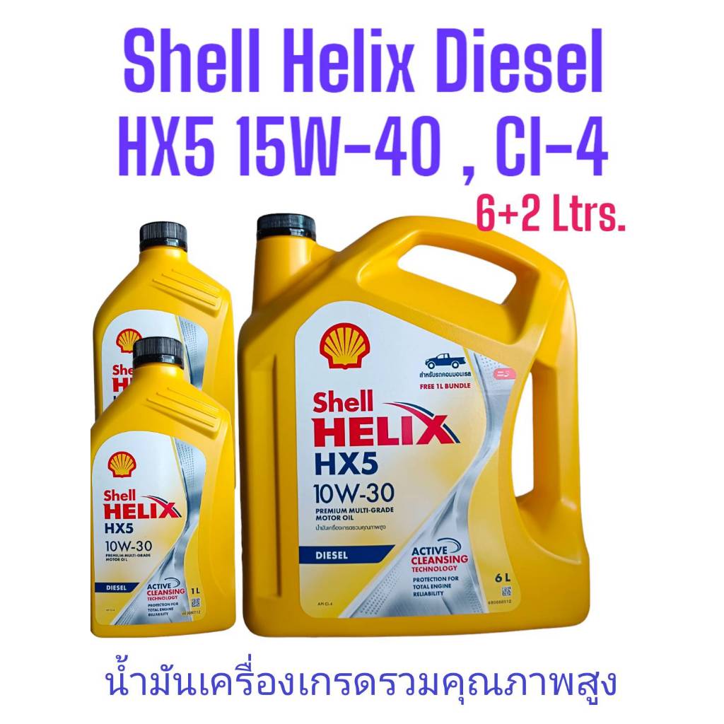 สินค้าใหม่ Shell Helix HX5 #10W-30 /6+1ลิตร สำหรับเครื่องยนต์ดีเซลคอม ...