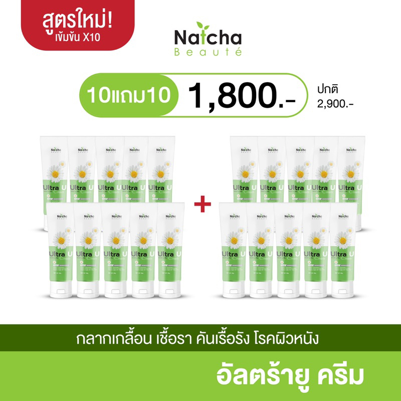10แถม10ครีมอัลตร้า ยู(Ultra U Cream) | Shopee Thailand