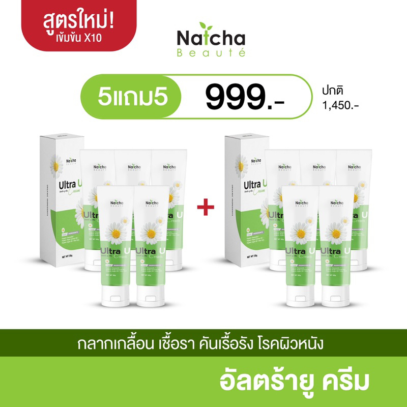 [กรอกโค้ด INC855WX ลด 20%] ครีมอัลตร้า ยู(Ultra U Cream) 5 แถม5 แก้คัน แก้เชื้อรา | Shopee Thailand