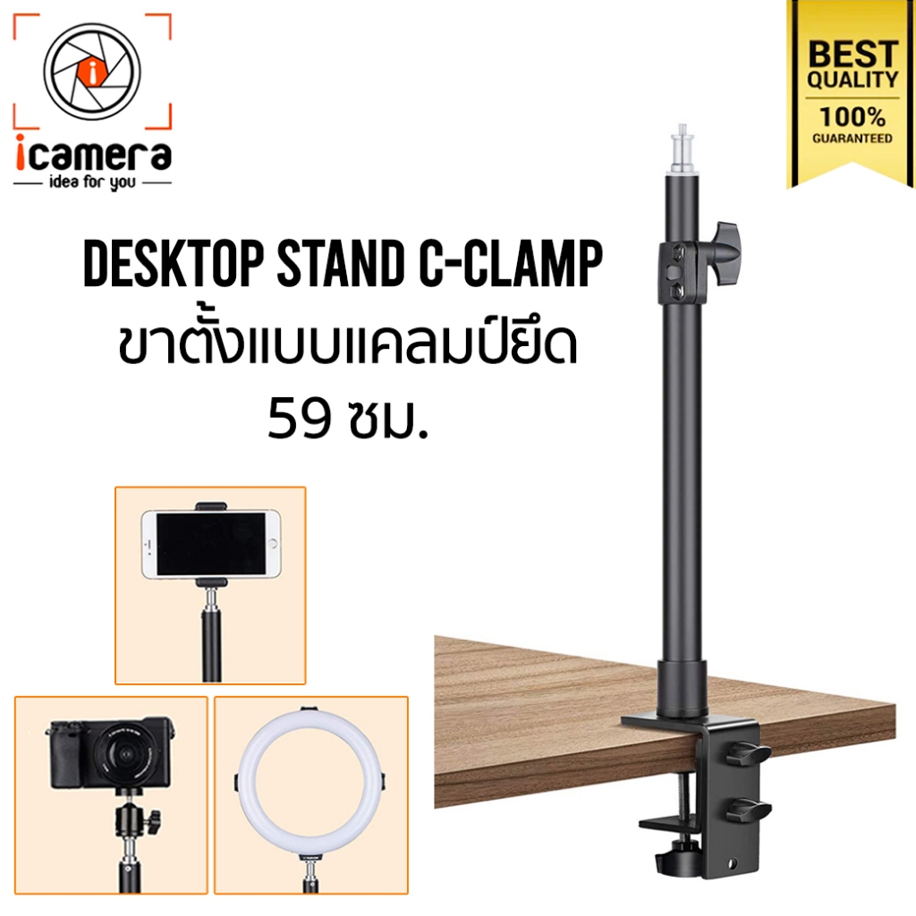 icamera Dasktop Stand C-Clamp 59 cm. DT74 ขาตั้งแบบแคลมป์หนีบโต๊ะ ...
