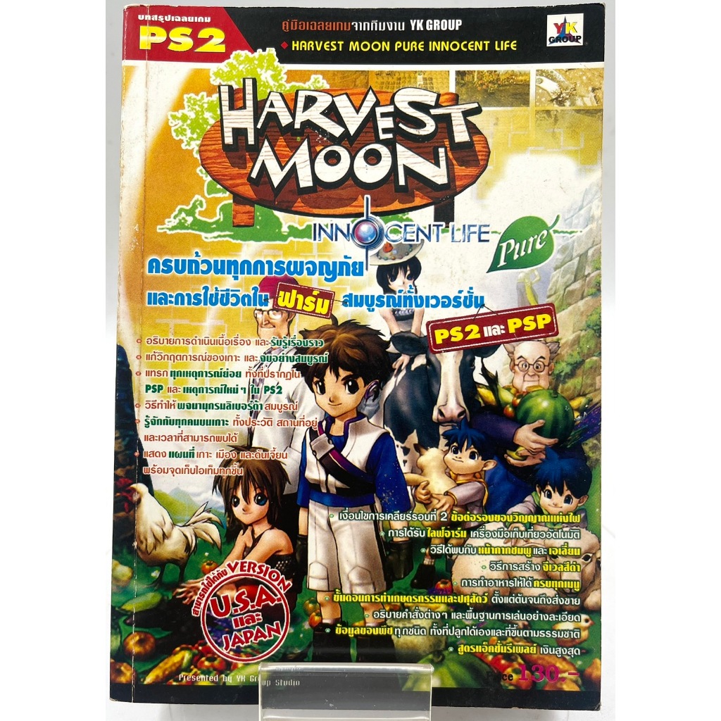 บทสรุป Harvest Moon Innocent Life (Ps2) | Shopee Thailand