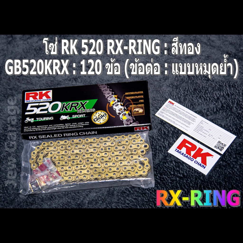 โซ่ RK 520 RX-RING สีทอง (GB520KRX) ยาว 120 ข้อ (ข้อต่อ: แบบหมุดย้ำ) X ...