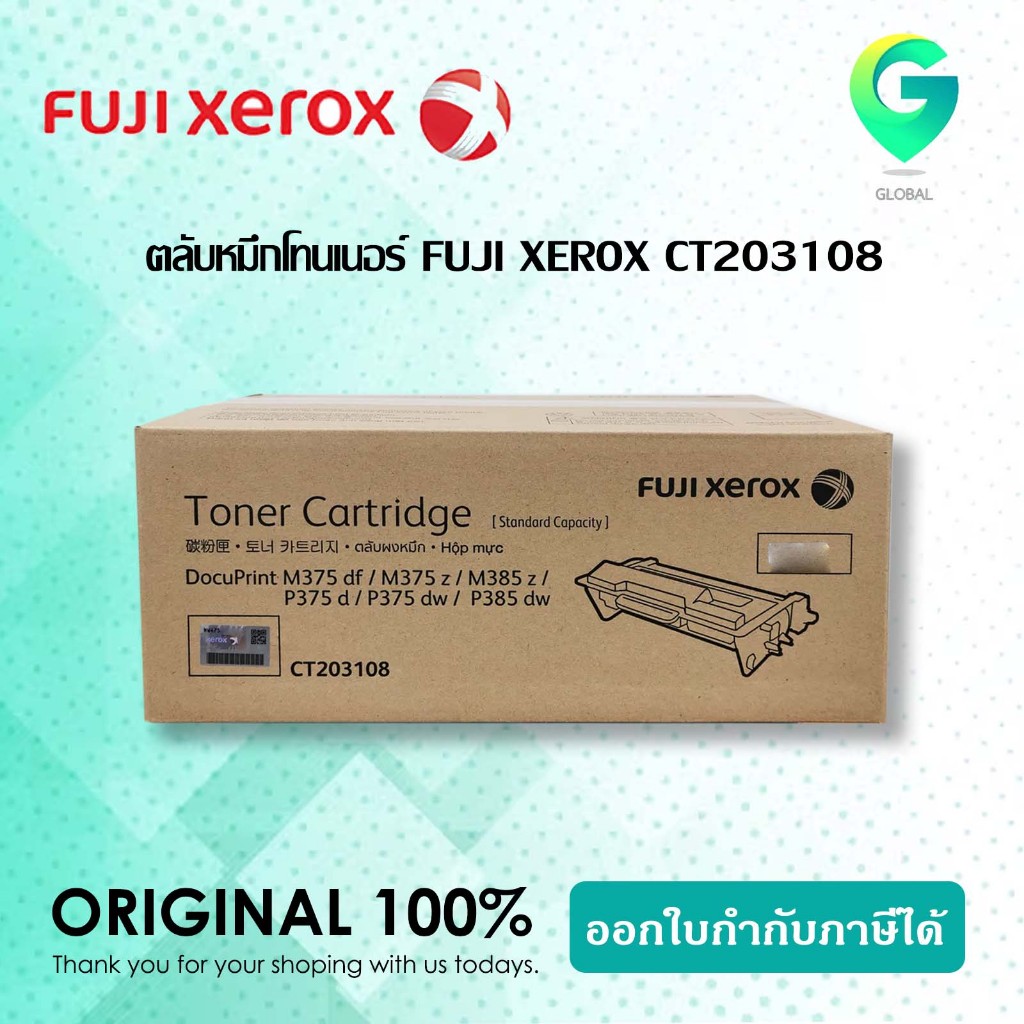 Fuji Xerox CT203108 ตลับหมึกโทนเนอร์ สีดำ Black | Shopee Thailand