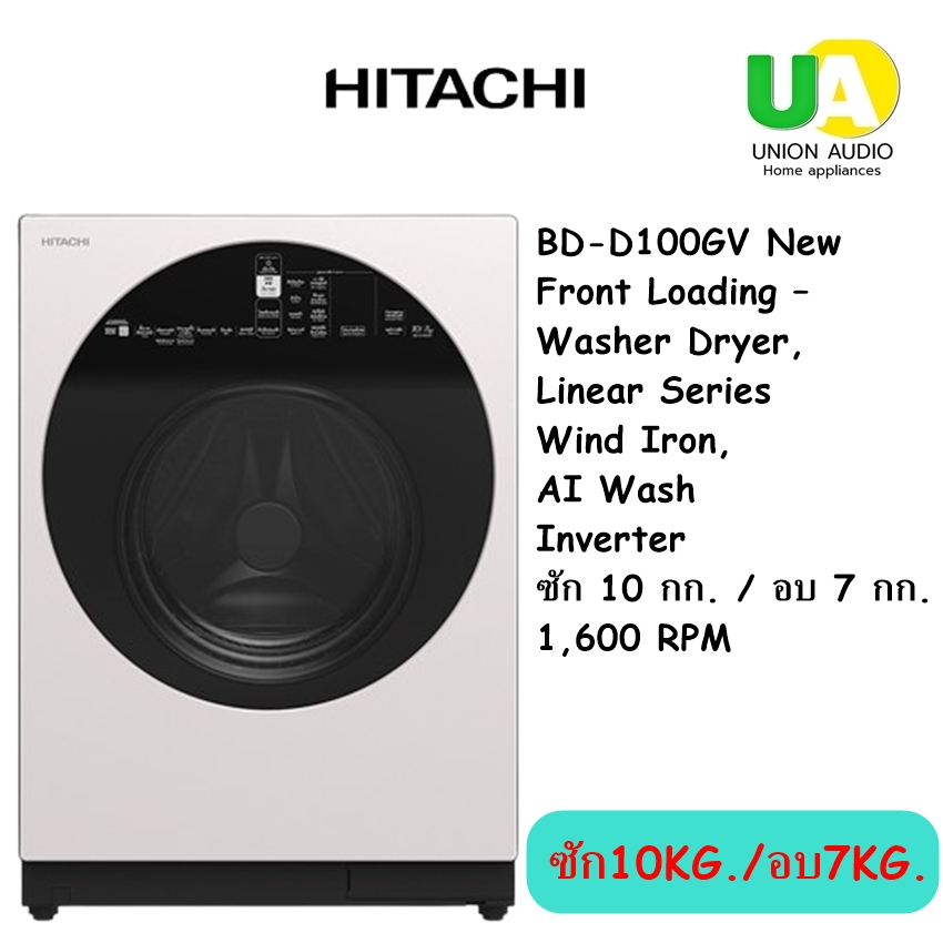HITACHIเครื่องซักผ้าและอบผ้าฝาหน้า รุ่นBD-D100GV ซัก10กก.อบ7กก.1,600 ...