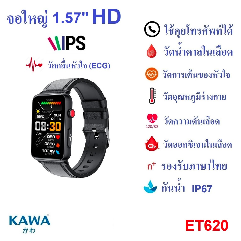 นาฬิกาอัจฉริยะ Kawa ET620 วัดน้ำตาลในเลือด ECG วัดอัตราการเต้นหัวใจ กันน้ำ วัดแคลลอรี่ รองรับ ...