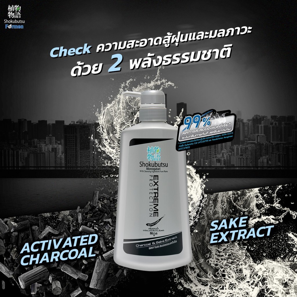 Shokubutsu Monogatari For Men ครีมอาบน้ำ สำหรับผู้ชาย ขวดปั้ม 500 มล. ...