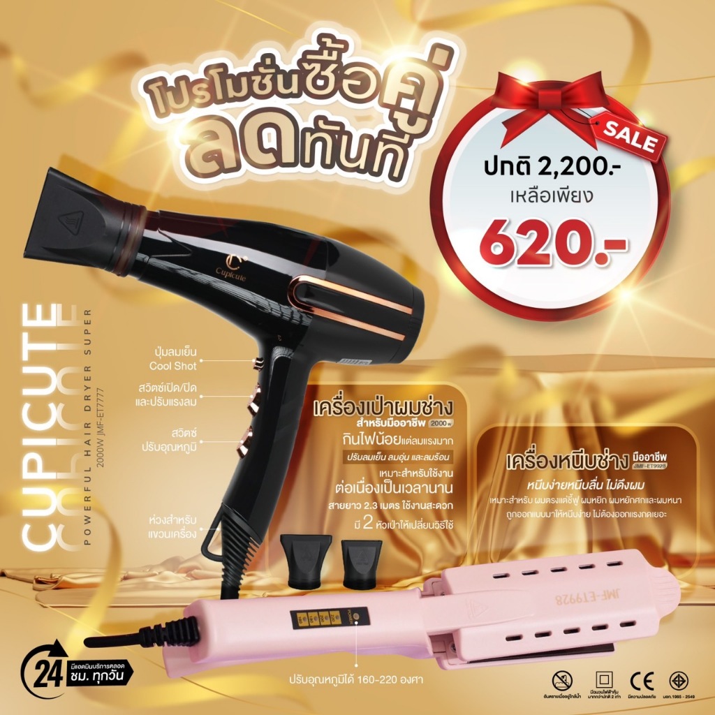 เครื่องหนีบผมช่าง+Cupicute JMF ET-7777 Premium พร้อมหัวไดร์ 2 อัน | Shopee Thailand