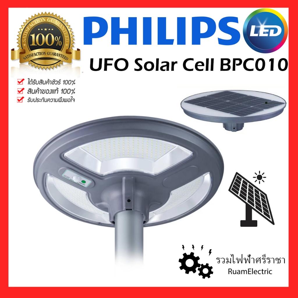 ของแท้100% PHILIPS Solar cell UFO โคมไฟถนน โคมไฟหัวเสา โซล่าเซลล์ ...