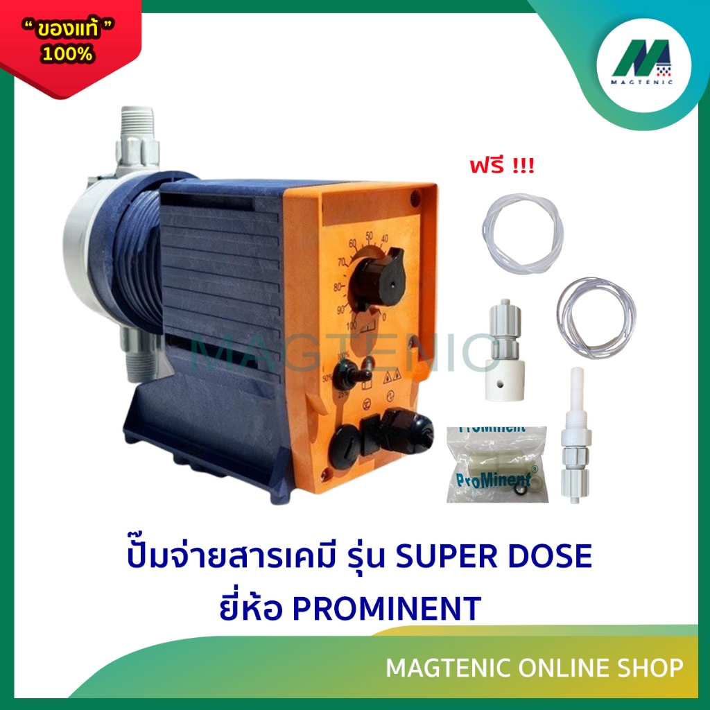 ปั๊มจ่ายสารเคมี ปั้มจ่ายคลอรีน ยี่ห้อ PROMINENT รุ่น SUPER DOSE | Shopee Thailand