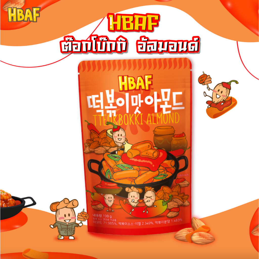 พรี [ห่อใหญ่] HBAF Almond Korea Tom’s farm รส ต๊อกป๊อกกิ / Teokbokki Almond | Shopee Thailand