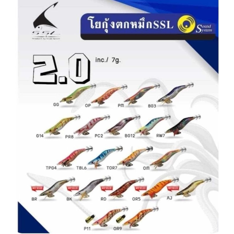 โยกุ้งตกหมึก Siam spoon สยามสปูน SSL ขนาด#2.0นิ้ว น้ำหนัก 7กรัม | Shopee Thailand