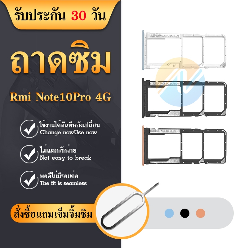 ถาดซิม SIM Redmi Note10Pro 4G อะไหล่ถาดซิม ถาดใส่ซิม Redmi Note10Pro 4G Sim Tray (ได้1ชิ้นค่ะ ...