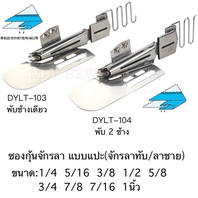 ซองกุ้น ซองกุ้นจักรลา แบบแปะ DYLT-03(พับข้างเดียว)/DYLT-04(พับ2ข้าง ...