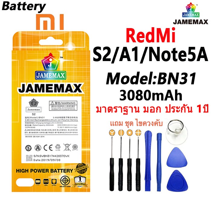JAMEMAX แบตเตอรี่ Redmi S2 / Mi A1 / Redmi Note5A battery Model BN31 ...