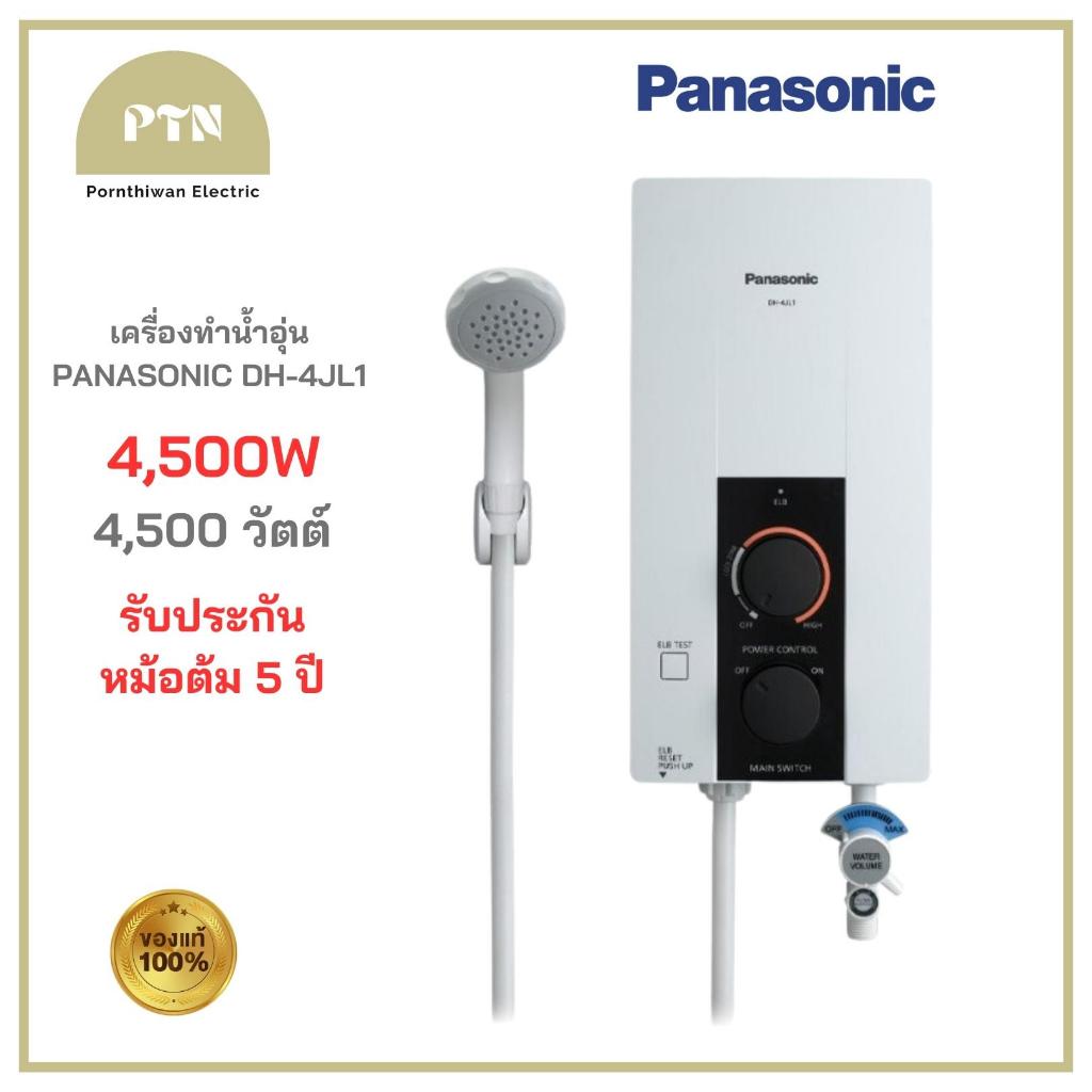 Panasonic เครื่องทำน้ำอุ่น 4,500 วัตต์ 4500W รุ่น DH-4JL1TK | Shopee ...