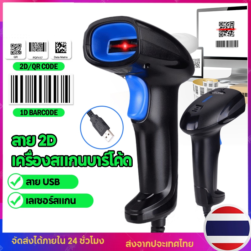 รุ่น YHD-1100D เครื่องยิงบาร์โค้ด เครื่องสแกนบาร์โค้ด 1D สแกนไวที่สุด เครื่องสแกนรหัส QR ...