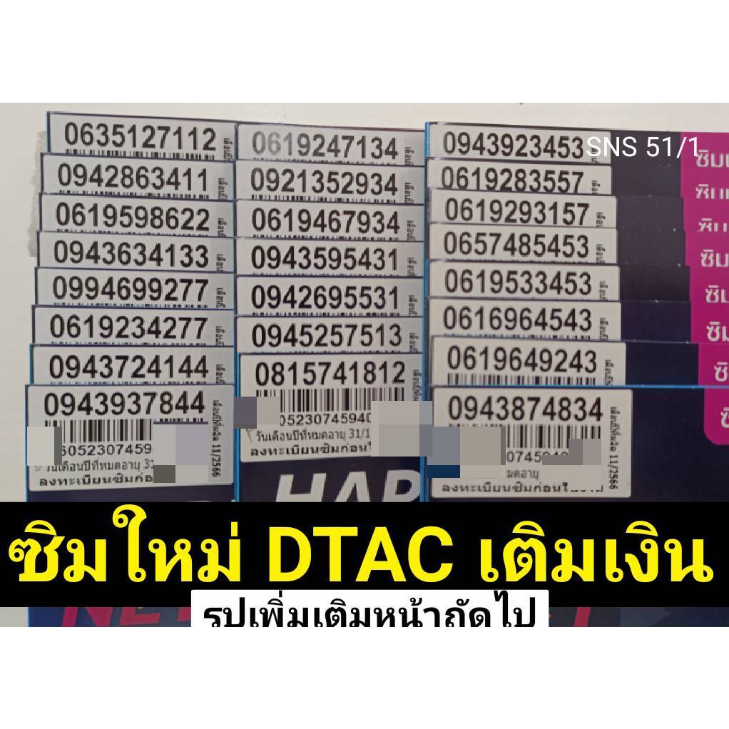 SNS 51 X12 sim dtac ซิมเบอร์สวย เลขมงคล เบอร์จำง่าย เบอร์นำโชค เบอร์มงคล ซิมมงคล ซิมเบอร์มงคล ...