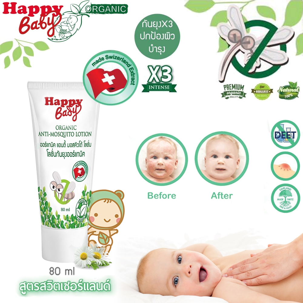 Happy Baby Lotion Switzerland Organic 3in1 โลชันกันยุง และป้องกันผดผื่น ...