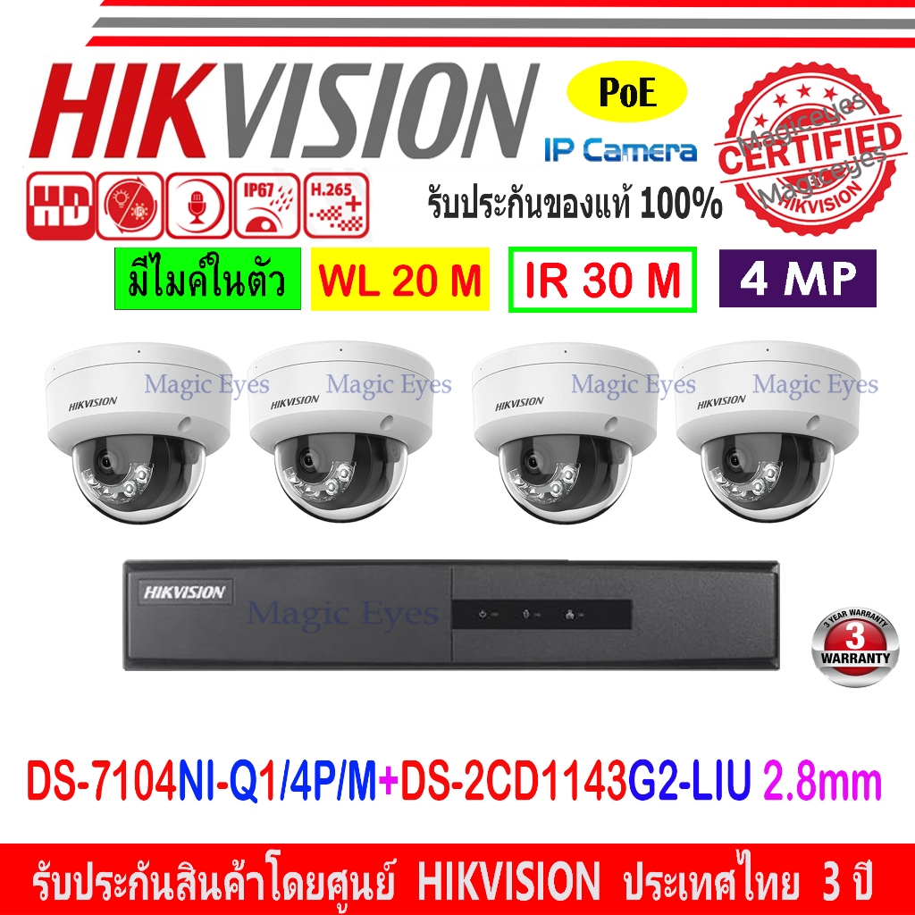 HIKVISION IP 4MP DS-2CD1143G2-LIU 2.8mm(4)+NVR DS-7104NI-Q1/4P/M,DS-7604NXI-K1/4P(1) | Shopee ...