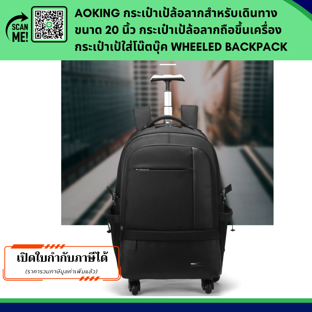 AOKING กระเป๋าเป้ล้อลากสำหรับเดินทาง ขนาด 20 นิ้ว กระเป๋าเป้ล้อลากถือ ...
