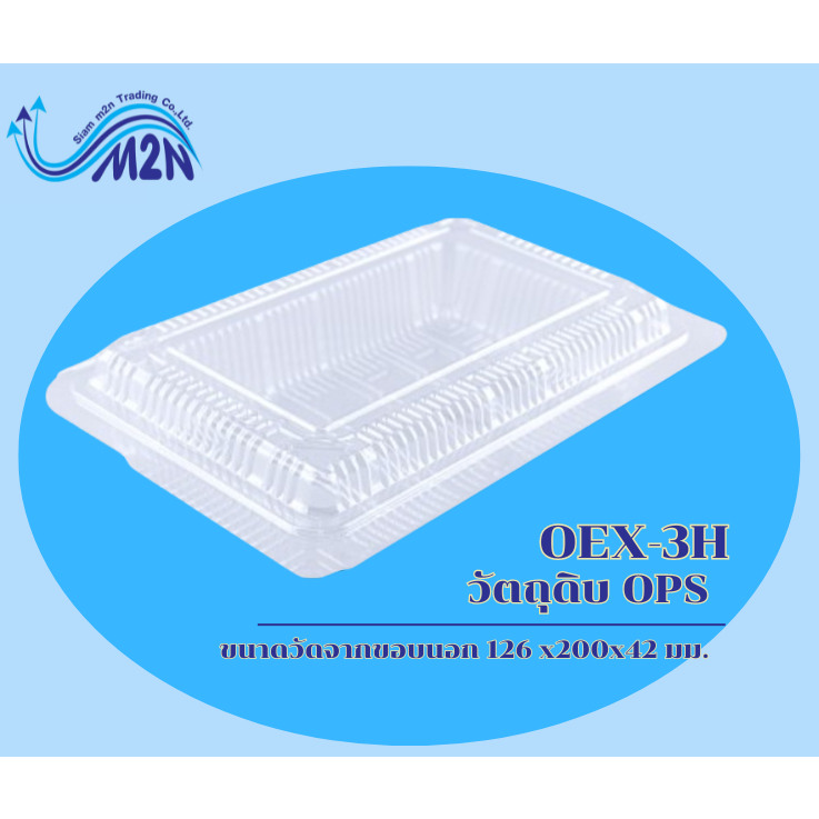 กล่องอาหาร OPS OEX-3H สินค้าคุณภาพ ราคาถูกที่สุดดดด **กดสั่งซื้อขั้นต่ำ ...