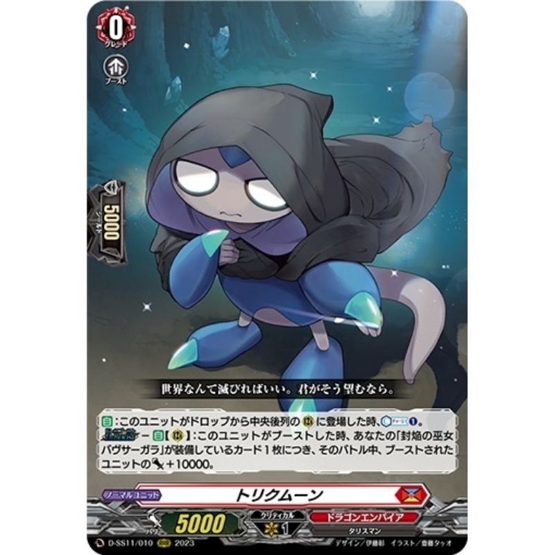 Vanguard(JP) D-SS11: Triple Drive Booster Single Card (RRR) (1) | Shopee Thailand