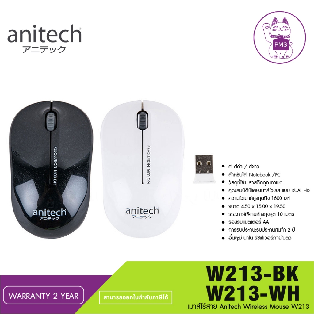 เมาส์ไร้สาย Anitech Wireless Mouse W213 Black/W213-White | Shopee Thailand