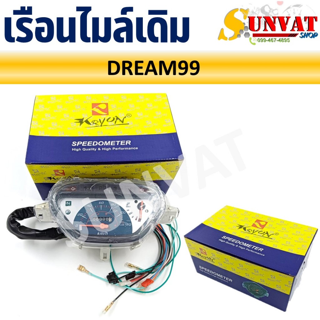 เรือนไมล์ HONDA DREAM99/EXCESS/C100P หน้าปัดเรือนไมล์พร้อมชุดสายไฟสำหรับรุ่น ดรีม99, ดรีมเอ็กเซล ...