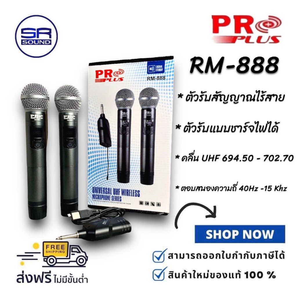 ฟรีค่าส่ง PROPLUS RM-888 ไมโครโฟนไร้สาย ตอบสนองความถี่ 40 Hz – 15 KHz (สินค้าใหม่/มีหน้าร้าน ...