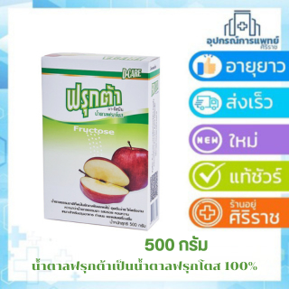 น้ำตาลฟรุกต้า ฟรุกโตส (FRUCTA) 500 กรัม Fructa Fructose มา-จัส | Shopee ...