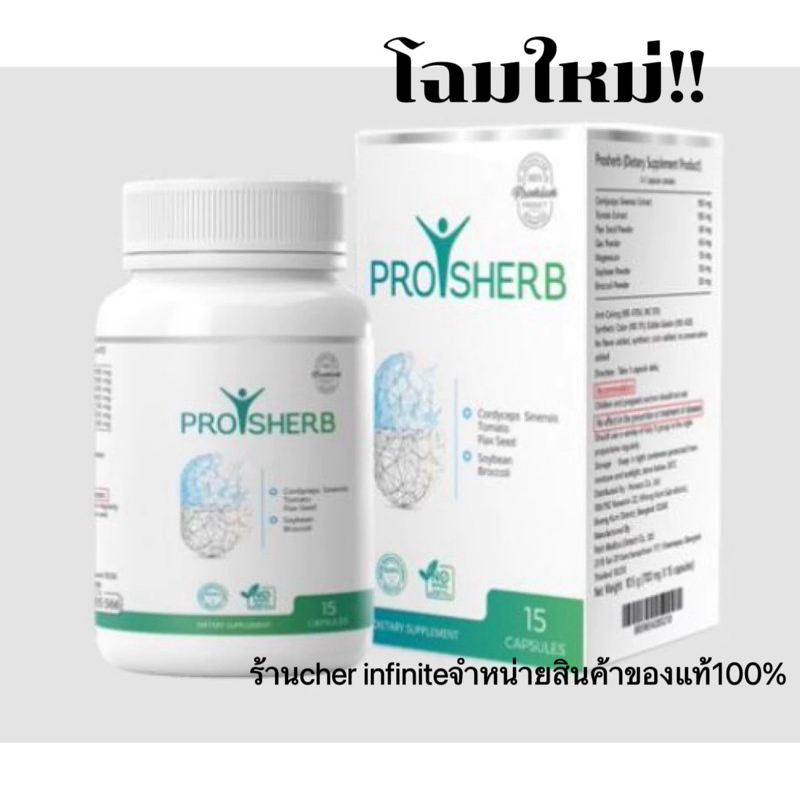 ส่งฟรี!!! Prosherb (โปรส์เฮิร์บ) ป้องกันต่อมลูกหมากอักเสบ 1 กล่อง 15 ...
