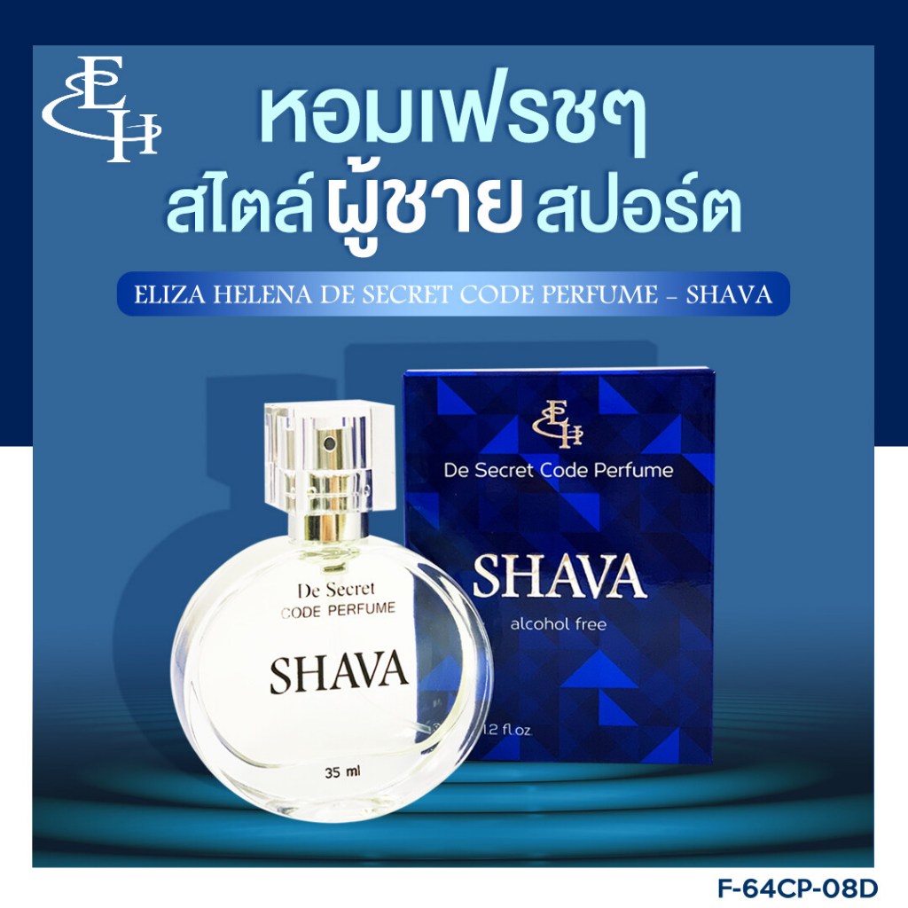 น้ำหอมผู้ชาย de secret code perfume SHAVA | Shopee Thailand