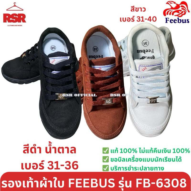 รองเท้าผ้าใบ นักเรียน เด็ก นักเรียน รุ่นเล็ก ฟีบัส Feebus สีดำ สีน้ำตาล ...