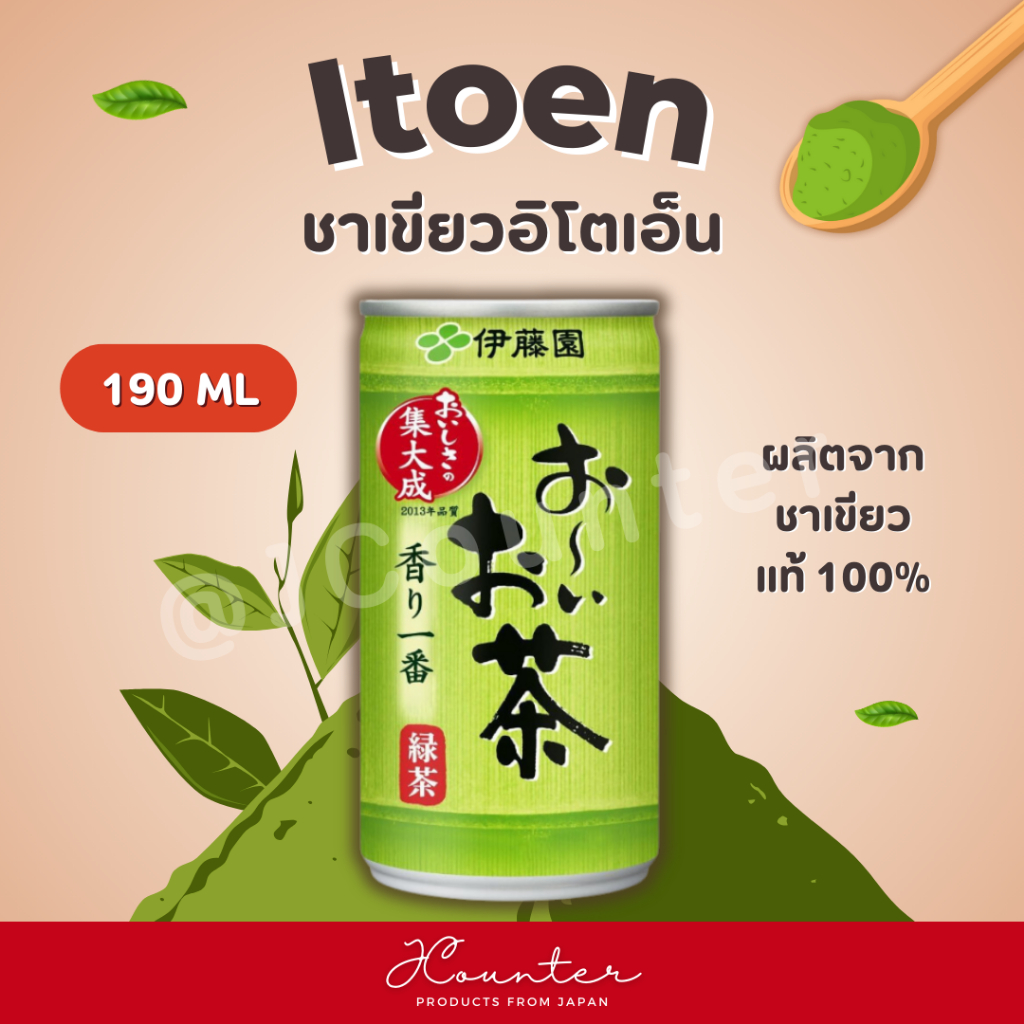 Itoen ชาเขียวอิโตเอ็น ผลิตจากชาเขียวแท้ 100% กระป๋อง 190 ml. นำเข้าจาก ...