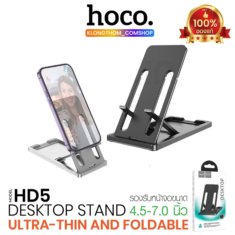 HOCO รุ่น HD5 ขาตั้งมือถือ แบบการ์ด เบาบางพิเศษ พับเก็บได้ ปรับองศาได้ ...