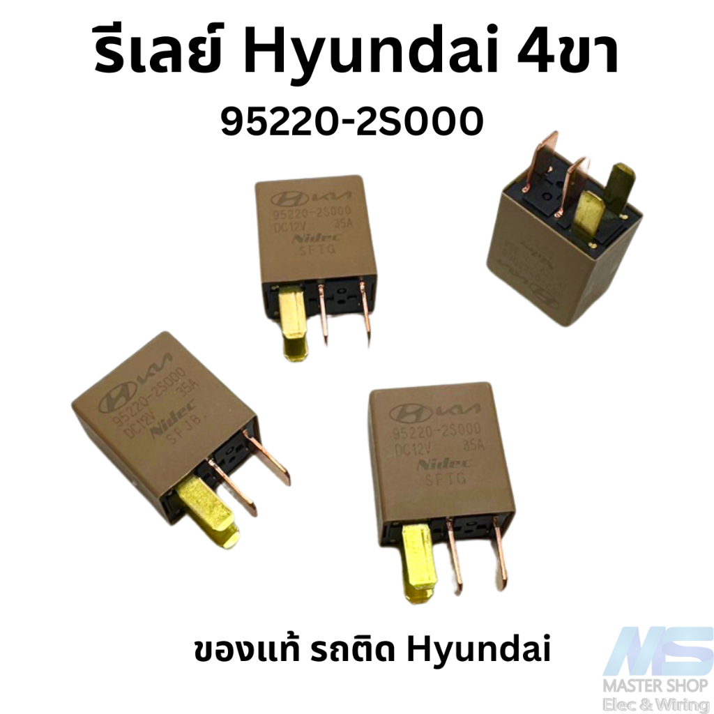 รีเลย์ Hyundai 12V 35A รีเลย์ 4ขา Hyundai 95220-2S000 | Shopee Thailand