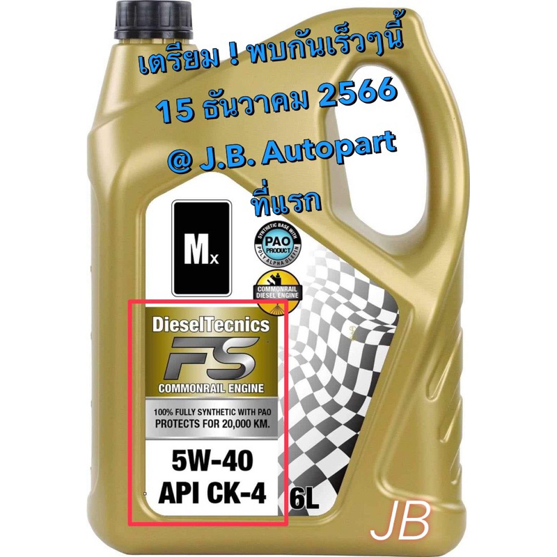 Mx Oils น้ำมันเครื่อง ยี่ห้อ เอ็มเอ๊กซ์ สังเคราะห์ 100% ดีเซล (PAO) 5W ...