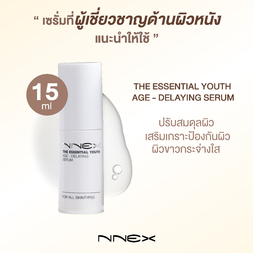 เซรั่มสูตรเข้มข้น ฟื้นฟูผิว กู้ผิวโทรม ผิวกระจ่างใส NNEX The Essential Youth Age Delaying Serum ...