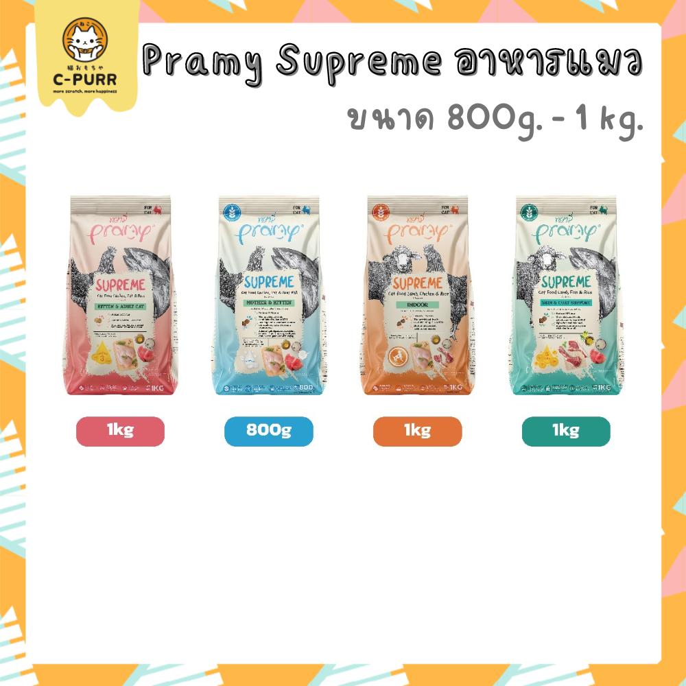 [แบ่งขาย] Pramy Supreme พรามี่ ซูพรีม อาหารแมว ชนิดเม็ด สำหรับลูกแมวและ ...