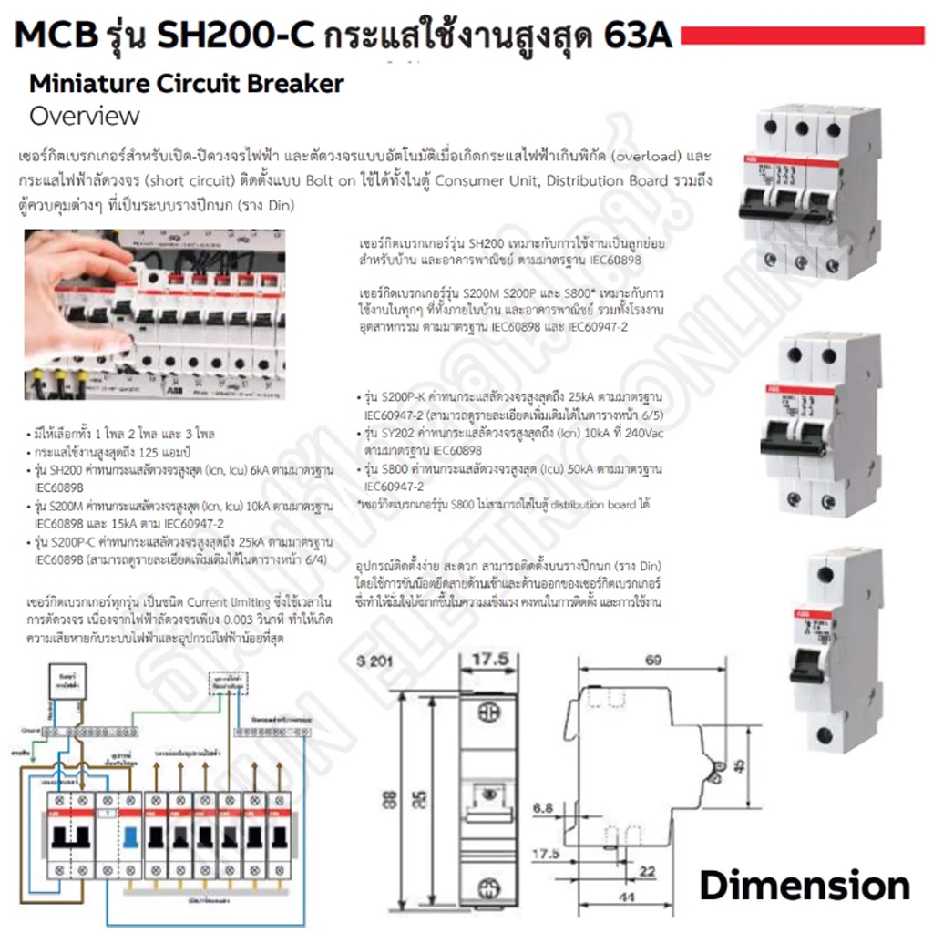 ABB SH201-C20 1P 20A 6KA ลูกเซอร์กิต เบรกเกอร์ SH201 ลูกย่อย เซอร์กิตเบรคเกอร์ เกาะราง เบรกเกอร์ ...