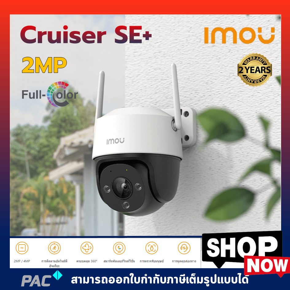 IMOU CRUISER SE+ 2MP 1080P ภาพสี 24 ชั่วโมง กล้องวงจรปิดไร้สาย (IPC ...