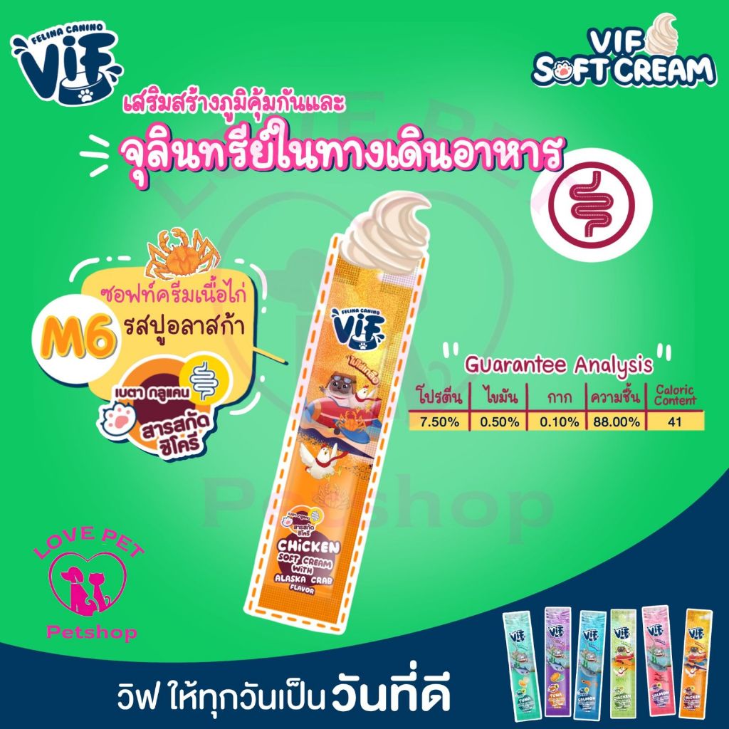 Vif Soft Cream แมวเลีย ไม่ใส่เกลือ เนื้อเนียนนุ่ม 15gx5หลอด | Shopee Thailand