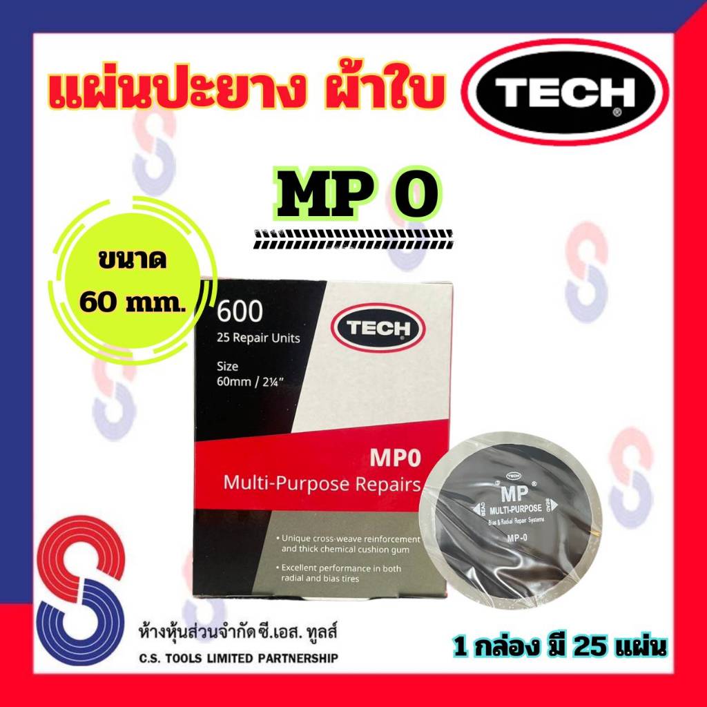 แผ่นปะยาง ผ้าใบ TECH MP0 แผ่นปะผ้าใบ ทรงกลม ขนาด 60 mm. 1 กล่อง มี 25 แผ่น ปะยาง แผ่นปะยางอเนก ...