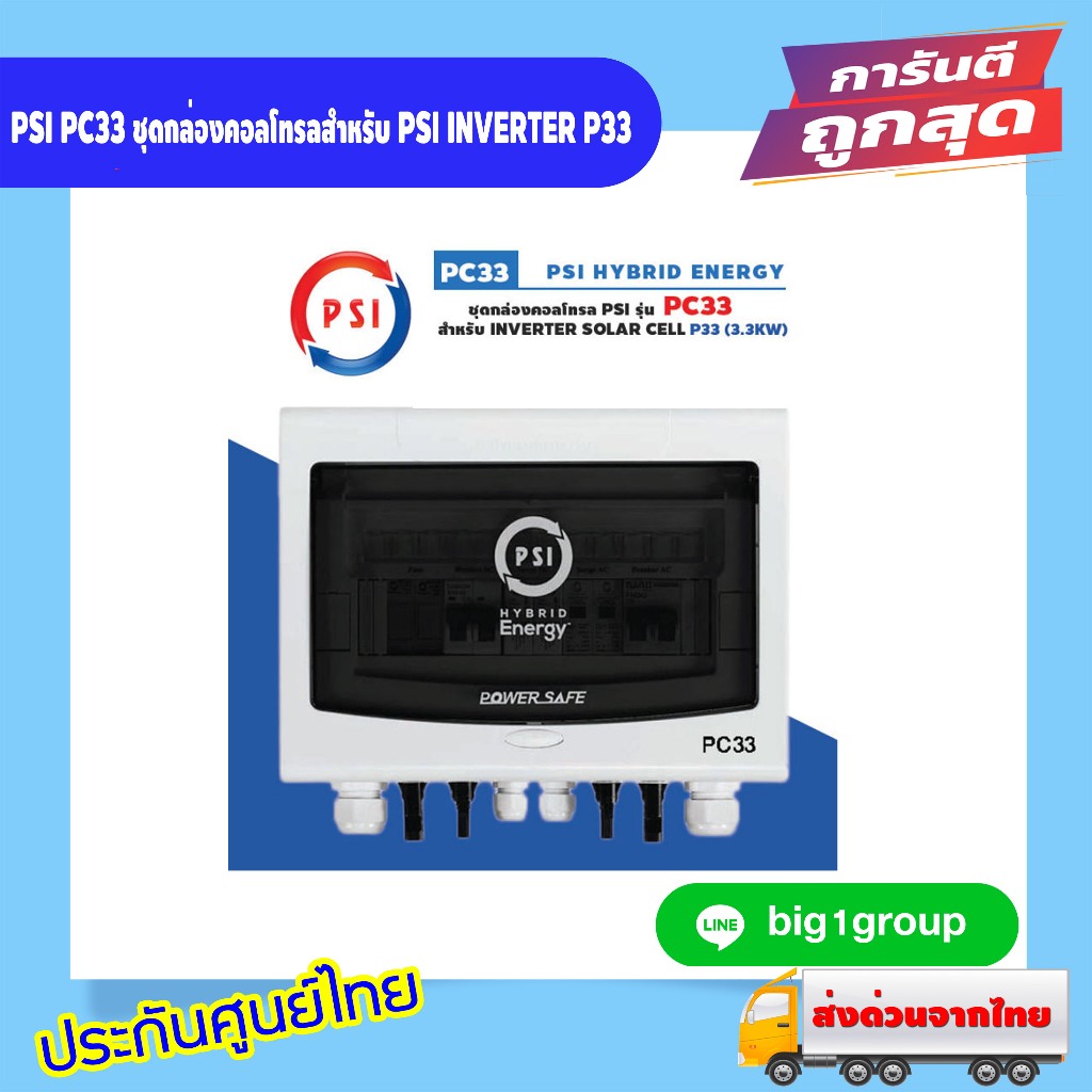 PSI PC33 ชุดกล่องคอลโทรลสำหรับ PSI INVERTER P33 | Shopee Thailand