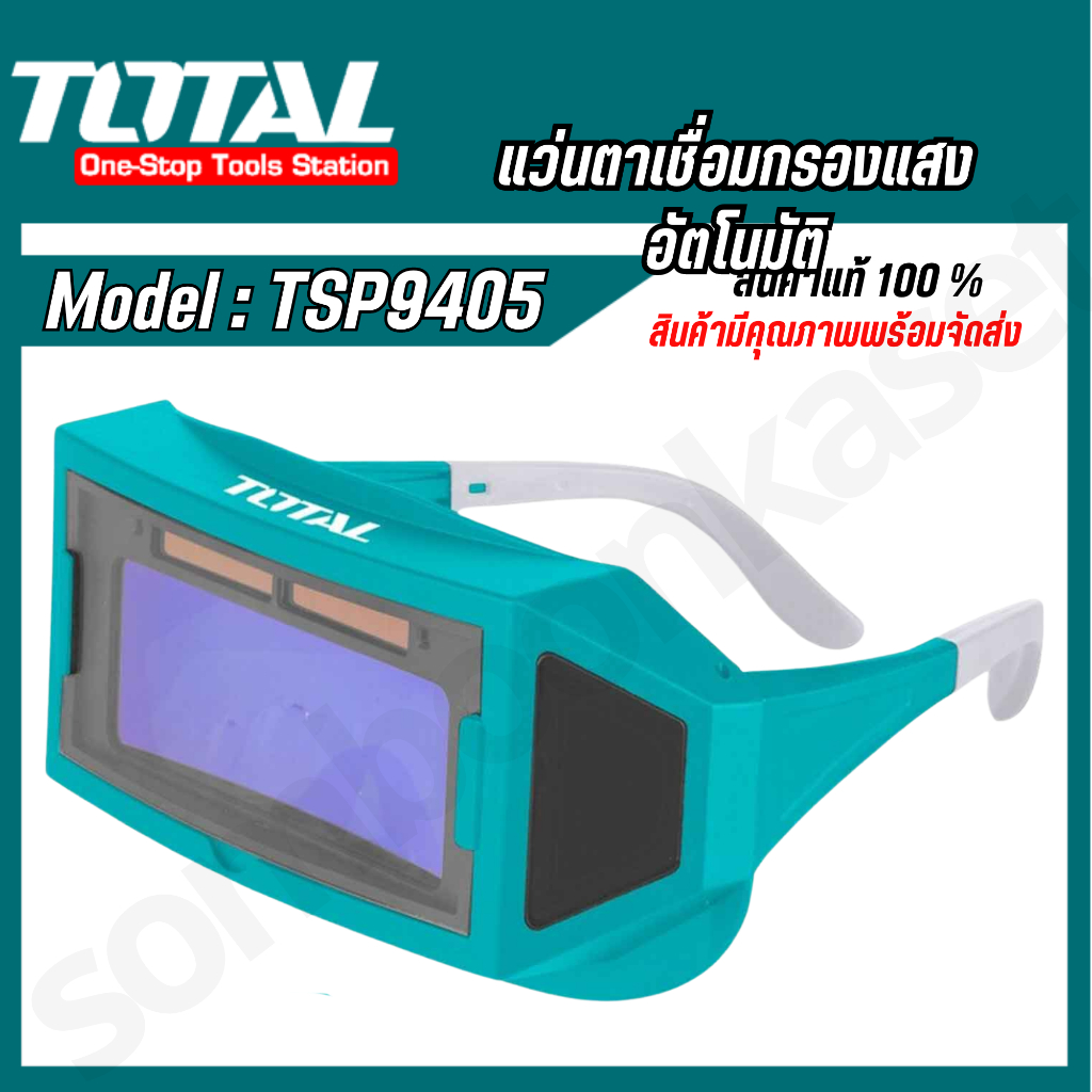 TSP9405 ตราTOTAL แว่นตาช่างเชื่อมอัตโนมัติ รุ่น TSP9405 | Shopee Thailand