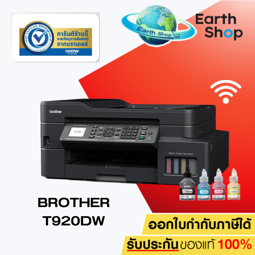 Brother MFC-T920DW Ink Tank Printer เครื่องพิมพ์มัลติฟังก์ชันอิงค์ ...